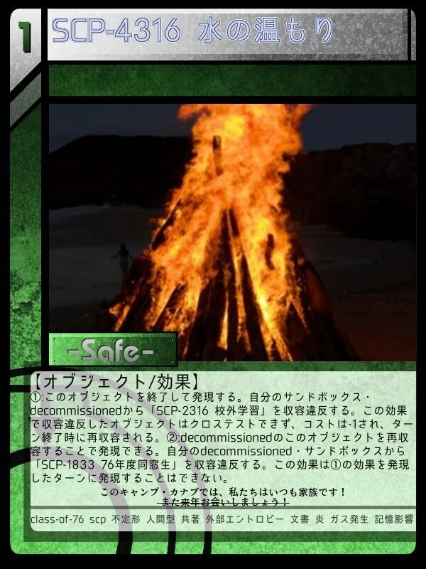 SCP-4316 水の温もり | Scptcgjpj Wiki | Fandom