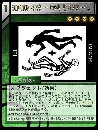 SCP-1007 ミスター・いのち と ミスター・し | Scptcgjpj Wiki | Fandom