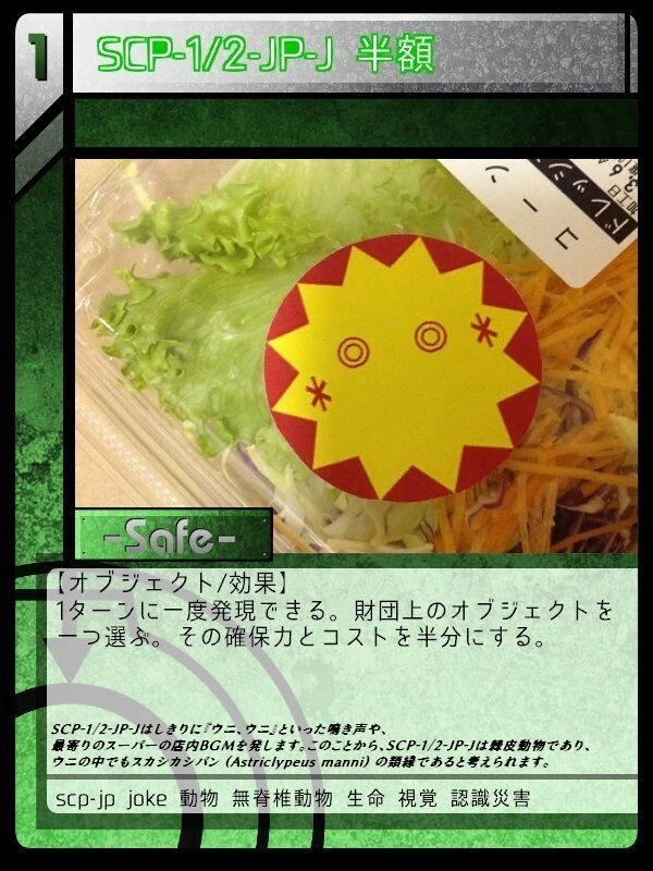 SCP-1／2-JP-J 半額 | Scptcgjpj Wiki | Fandom