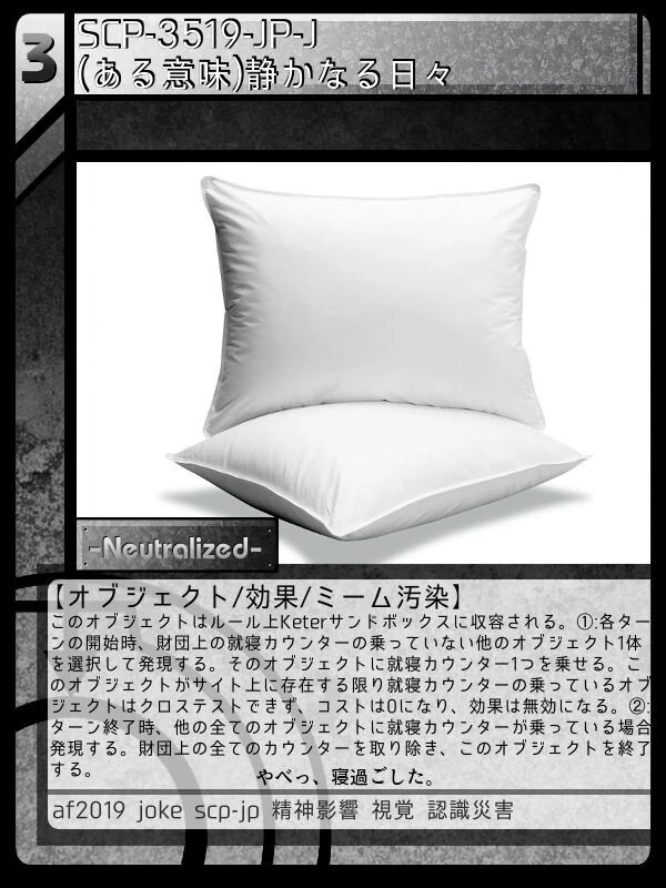 SCP-3519-JP-J (ある意味)静かなる日々② | Scptcgjpj Wiki | Fandom