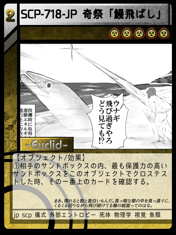 SCP-718-JP 奇祭「鰻飛ばし」 | Scptcgjpj Wiki | Fandom