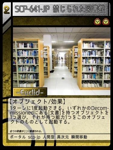 SCP-641-JP 禁じられた図書館 | Scptcgjpj Wiki | Fandom