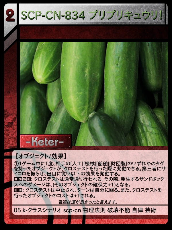 SCP-CN-834 プリプリキュウリ！ | Scptcgjpj Wiki | Fandom