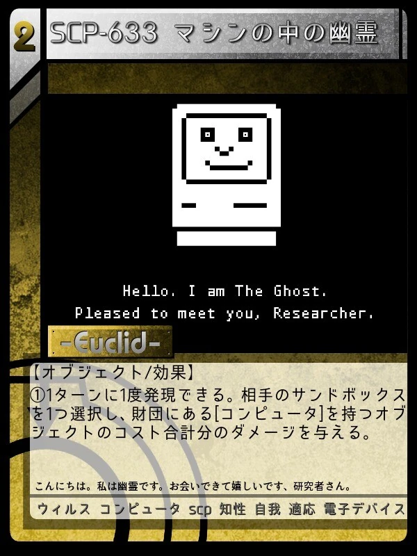 SCP-633 マシンの中の幽霊 | Scptcgjpj Wiki | Fandom