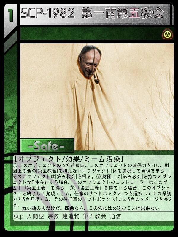 SCP-1982 第一南第五教会 | Scptcgjpj Wiki | Fandom