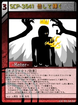SCP-3541 倍して輝く | Scptcgjpj Wiki | Fandom