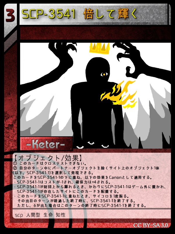 Scp 3541 倍して輝く Scptcgjpj Wiki Fandom