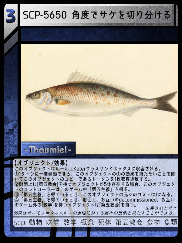SCP-5650 角度でサケを切り分ける | Scptcgjpj Wiki | Fandom