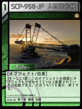 SCP-958-JP 人材発掘機 | Scptcgjpj Wiki | Fandom