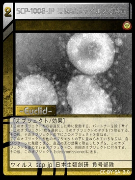 SCP-1008-JP 要素着脱ウイルス感染症 | Scptcgjpj Wiki | Fandom