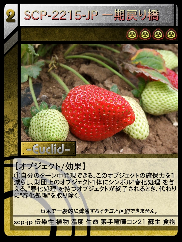 SCP-2215-JP 一期戻り橋 | Scptcgjpj Wiki | Fandom