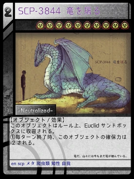 SCP-3844 竜を屠る | Scptcgjpj Wiki | Fandom