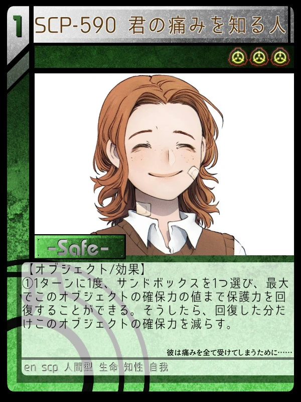 SCP-590 君の痛みを知る人 | Scptcgjpj Wiki | Fandom