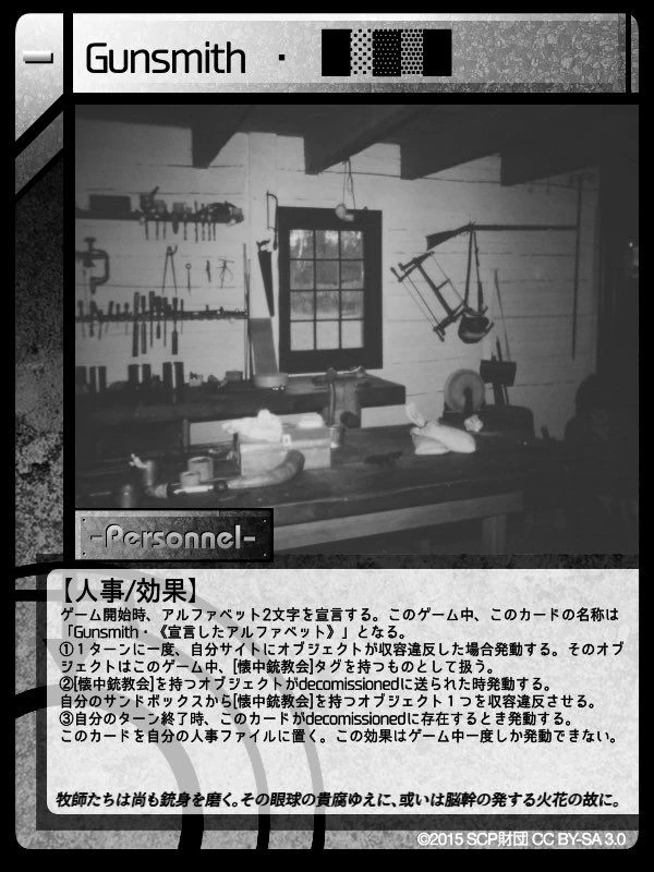 Gunsmith・ | Scptcgjpj Wiki | Fandom