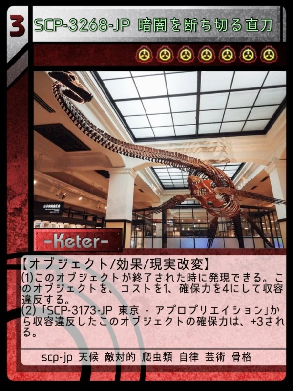 SCP-3268-JP 暗闇を断ち切る直刀 | Scptcgjpj Wiki | Fandom