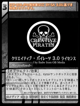 SCP-1616-JPの報告書はCC BY-SA 3.0に基づき作成されています。 | Scptcgjpj Wiki | Fandom