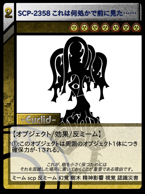 SCP-2358 これは何処かで前に見た…… | Scptcgjpj Wiki | Fandom