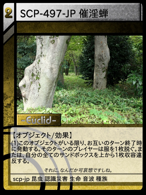 SCP-497-JP 催淫蝉 | Scptcgjpj Wiki | Fandom