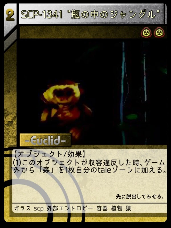 SCP-1341 "瓶の中のジャングル" | Scptcgjpj Wiki | Fandom