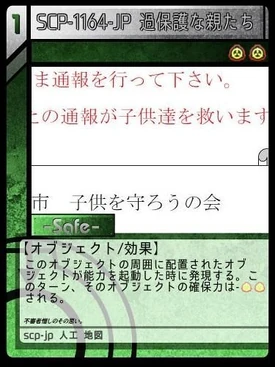 SCP-1164-JP 過保護な親たち | Scptcgjpj Wiki | Fandom
