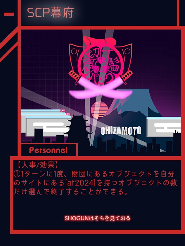 SCP幕府 | Scptcgjpj Wiki | Fandom