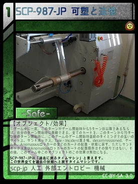 SCP-987-JP 可塑と追憶 | Scptcgjpj Wiki | Fandom