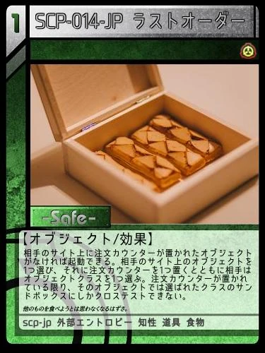 SCP-014-JP ラストオーダー | Scptcgjpj Wiki | Fandom
