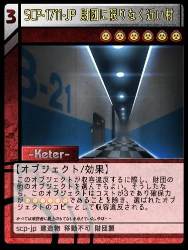 SCP-1711-JP 財団に限りなく近い村② | Scptcgjpj Wiki | Fandom