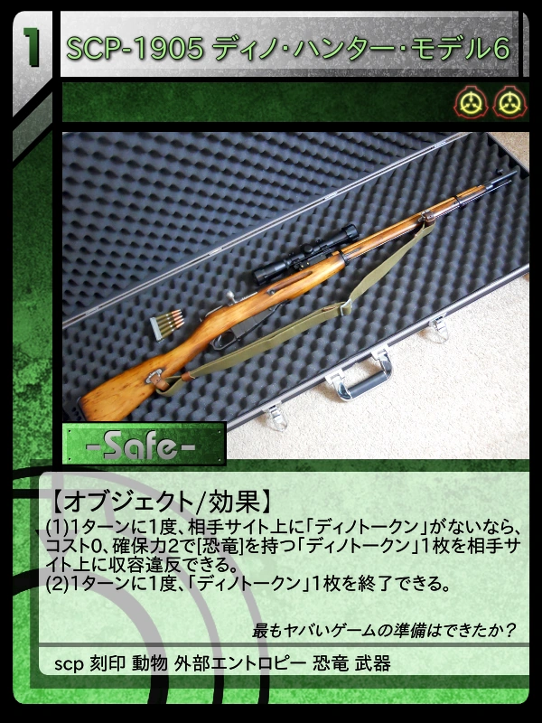 SCP-1905 ディノ・ハンター・モデル6 | Scptcgjpj Wiki | Fandom