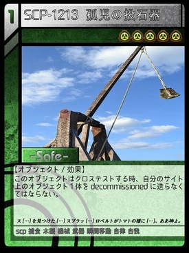 SCP-1213 孤児の投石器 | Scptcgjpj Wiki | Fandom