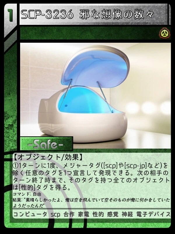 SCP-3236 邪な想像の数々 | Scptcgjpj Wiki | Fandom