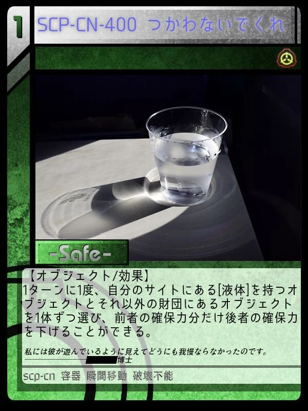 SCP-CN-400 つかわないでくれ | Scptcgjpj Wiki | Fandom