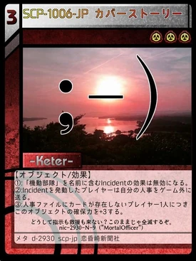 SCP-1006-JP カバーストーリー | Scptcgjpj Wiki | Fandom