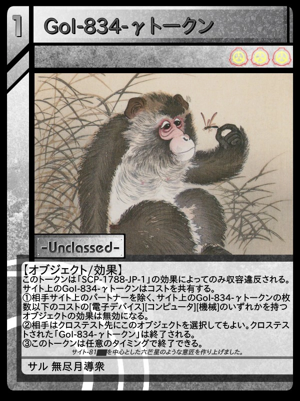 GoI-834-γトークン | Scptcgjpj Wiki | Fandom
