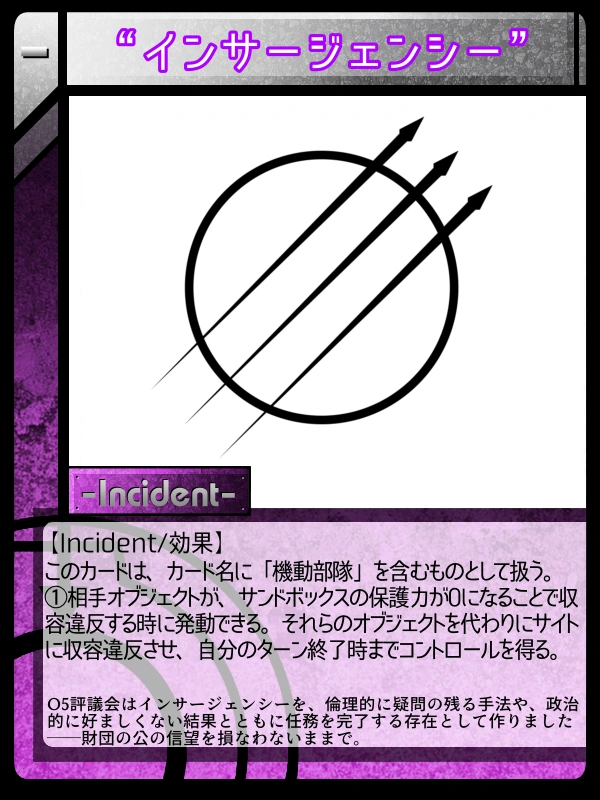 “インサージェンシー” | Scptcgjpj Wiki | Fandom