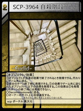 SCP-3964 自殺階段 | Scptcgjpj Wiki | Fandom