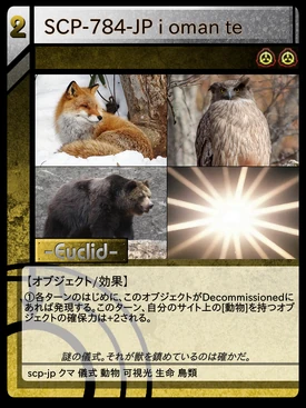 SCP-784-JP i oman te | Scptcgjpj Wiki | Fandom