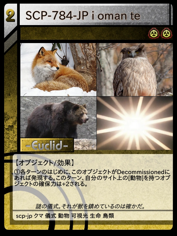 SCP-784-JP i oman te | Scptcgjpj Wiki | Fandom