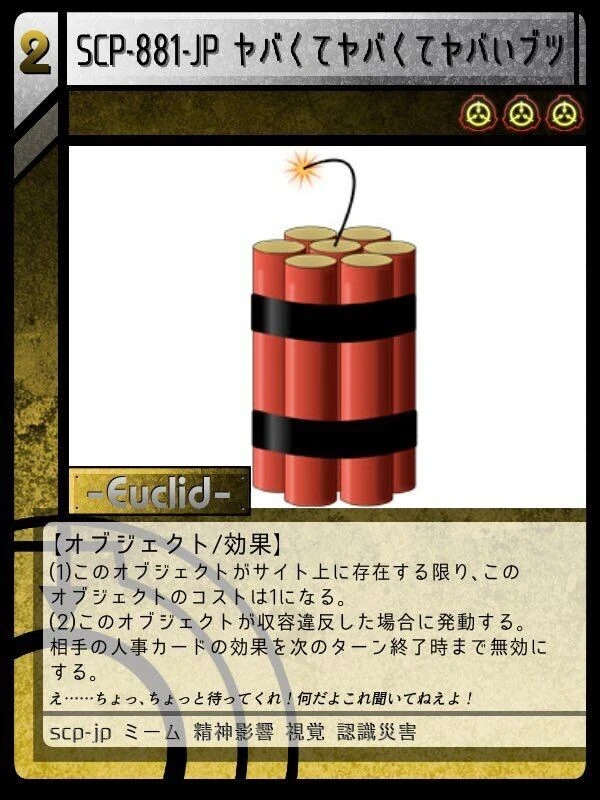SCP-881-JP ヤバくてヤバくてヤバいブツ | Scptcgjpj Wiki | Fandom