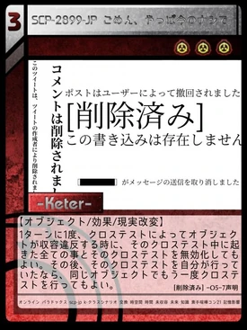 SCP-2899-JP ごめん、やっぱ今のナシで | Scptcgjpj Wiki | Fandom