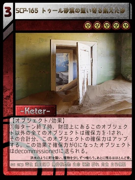 SCP-165 トゥール砂漠の這い寄る飢えた砂 | Scptcgjpj Wiki | Fandom