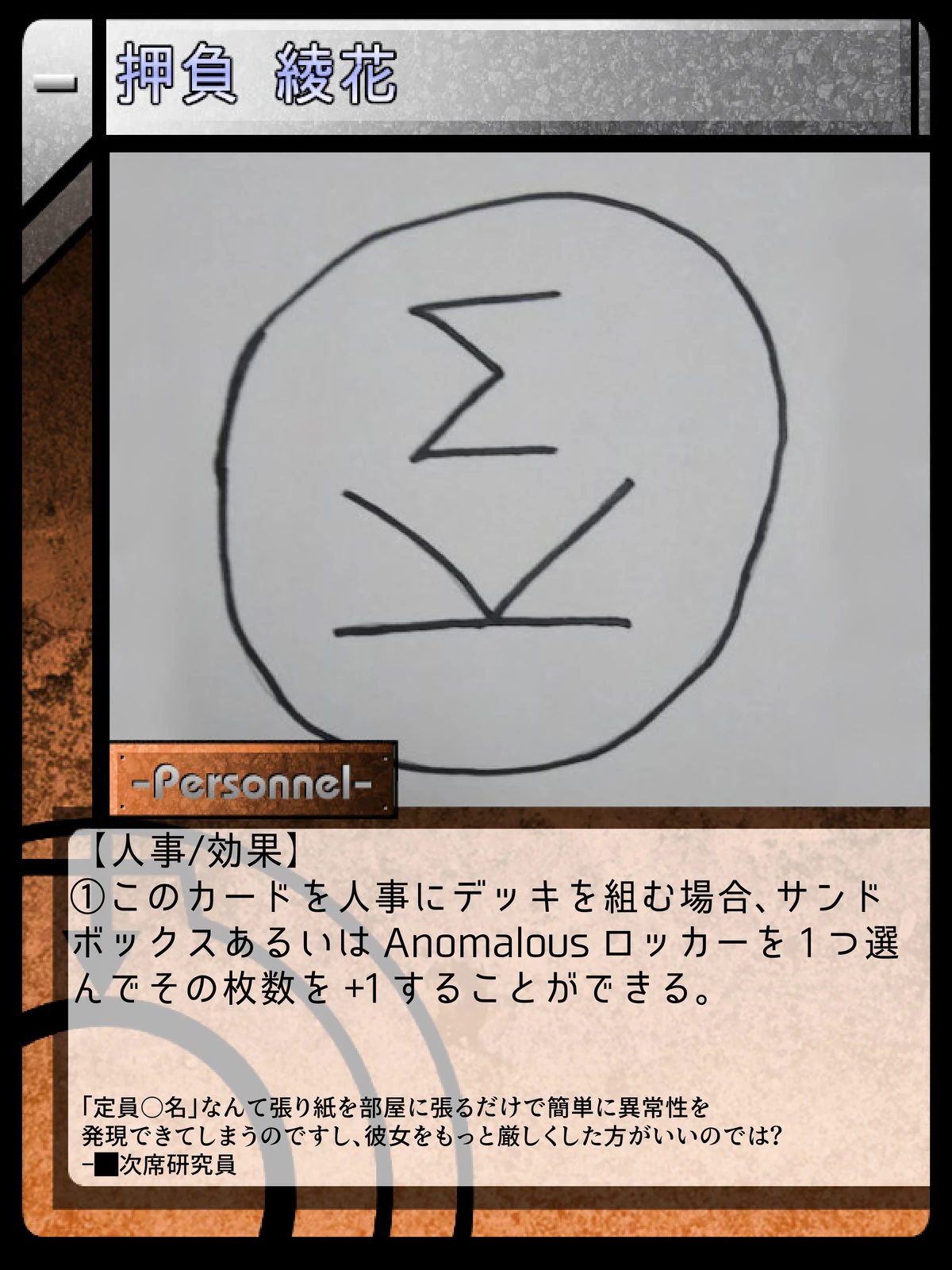 押負 綾花② | Scptcgjpj Wiki | Fandom