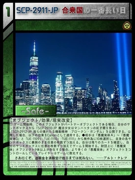 SCP-2911-JP 合衆国の一番長い日 | Scptcgjpj Wiki | Fandom