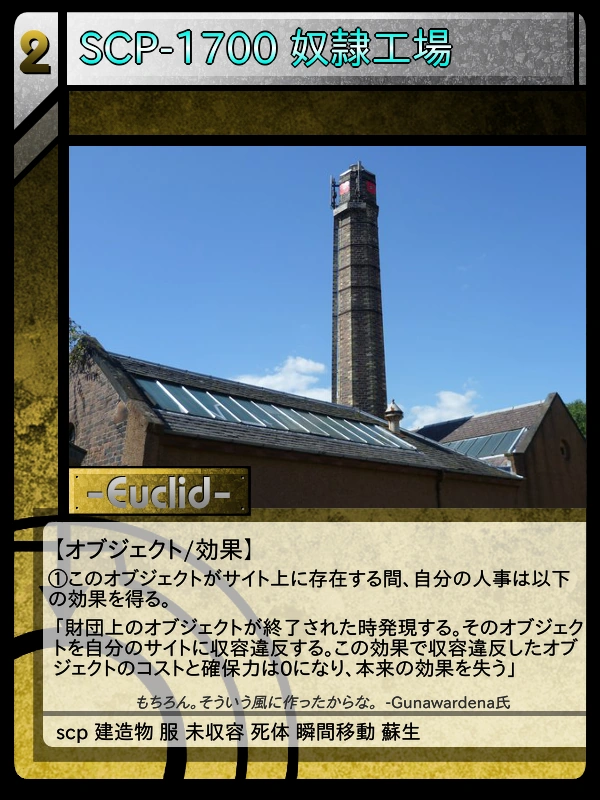 SCP-1700 奴隷工場 | Scptcgjpj Wiki | Fandom