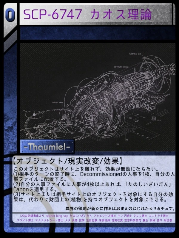 SCP-6747 カオス理論 | Scptcgjpj Wiki | Fandom