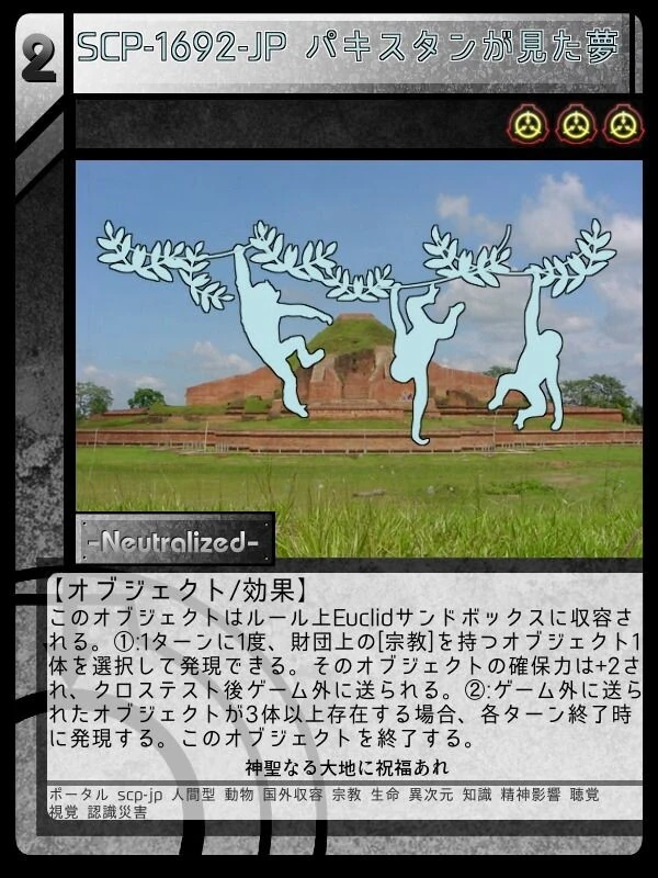 SCP-1692-JP パキスタンが見た夢 | Scptcgjpj Wiki | Fandom