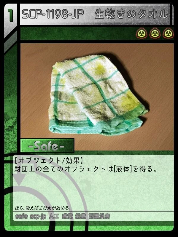 SCP-1198-JP 生乾きのタオル | Scptcgjpj Wiki | Fandom