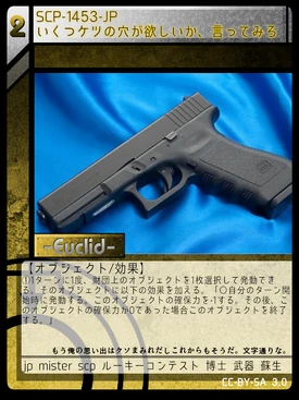 SCP-1453-JP いくつケツの穴が欲しいか、言ってみろ | Scptcgjpj Wiki | Fandom