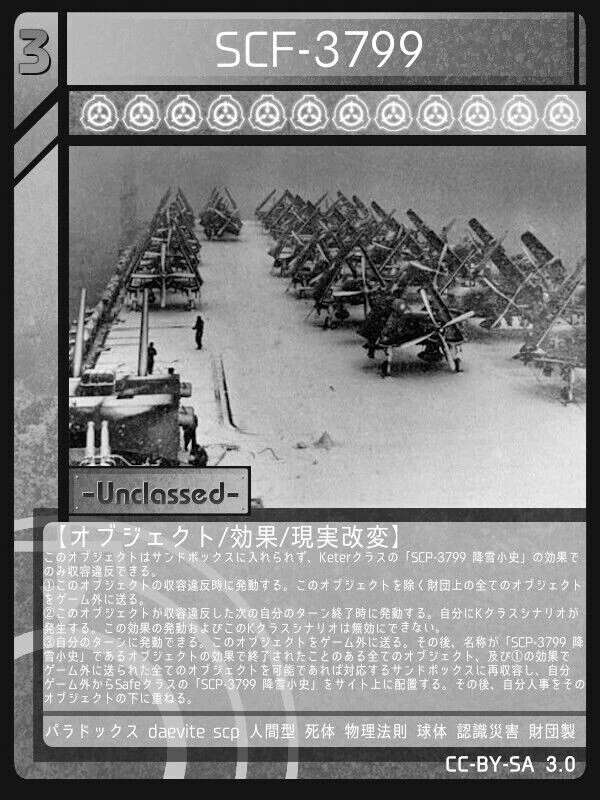 SCF-3799 | Scptcgjpj Wiki | Fandom