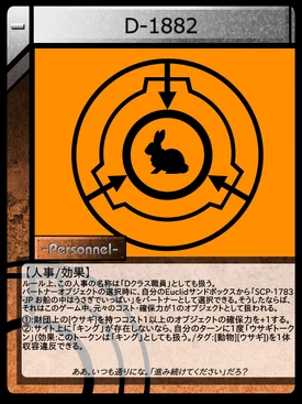 D-1882 | Scptcgjpj Wiki | Fandom